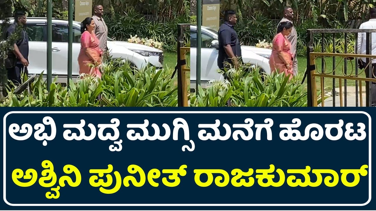 Ashwini Puneeth In Abhishek Ambareesh Marriage | Puneeth Rajkumar ...