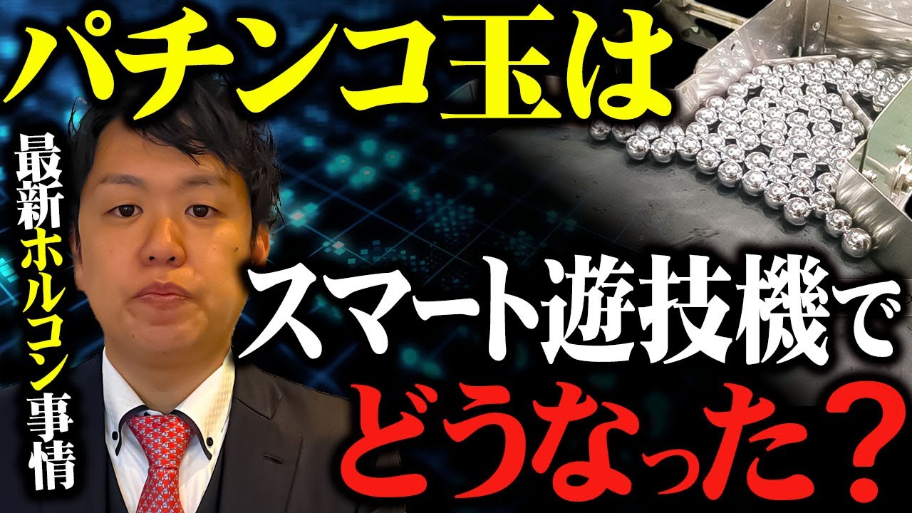 スマート遊技機向けのHC-BOXの安定供給【Pレポ＃295】 - YouTube