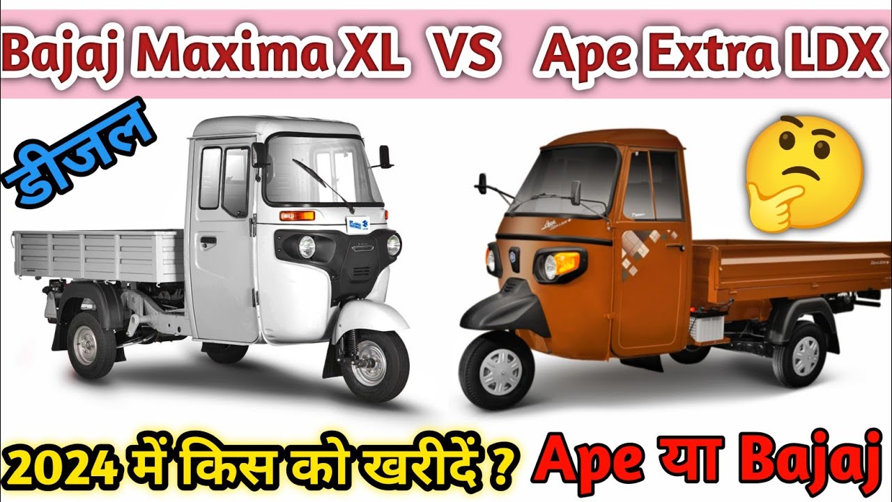 2024 Bajaj Maxima XL VS Ape Piaggio Extra LDX Full Comparison || कौनसी ...