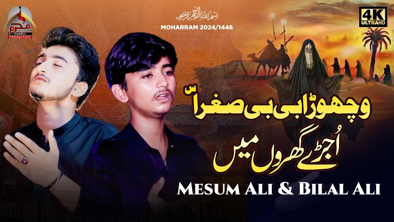 Vichora Bibi Sughra | Ujjre Gharon Me Kesy | Mesum Ali And Bilal Ali | Muharram Islamic ...