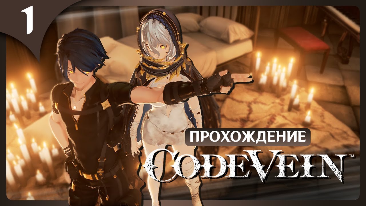 КРОВАВЫЕ СЛЁЗЫ ♦ Code Vein 【1】 - YouTube