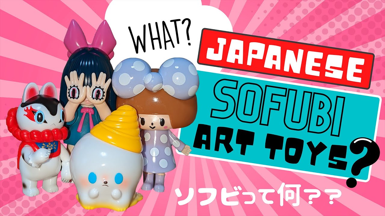 WHAT IS SOFUBI? Japanese Soft Vinyl Art Toys! ソフビって何？ - YouTube