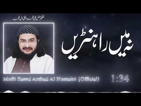 Ye Dunya Dar-e-Fani hay یہ دنیا دار فانی ہے || New Kalaam 2025 || CRADID Mufti Saeed Arshad ...
