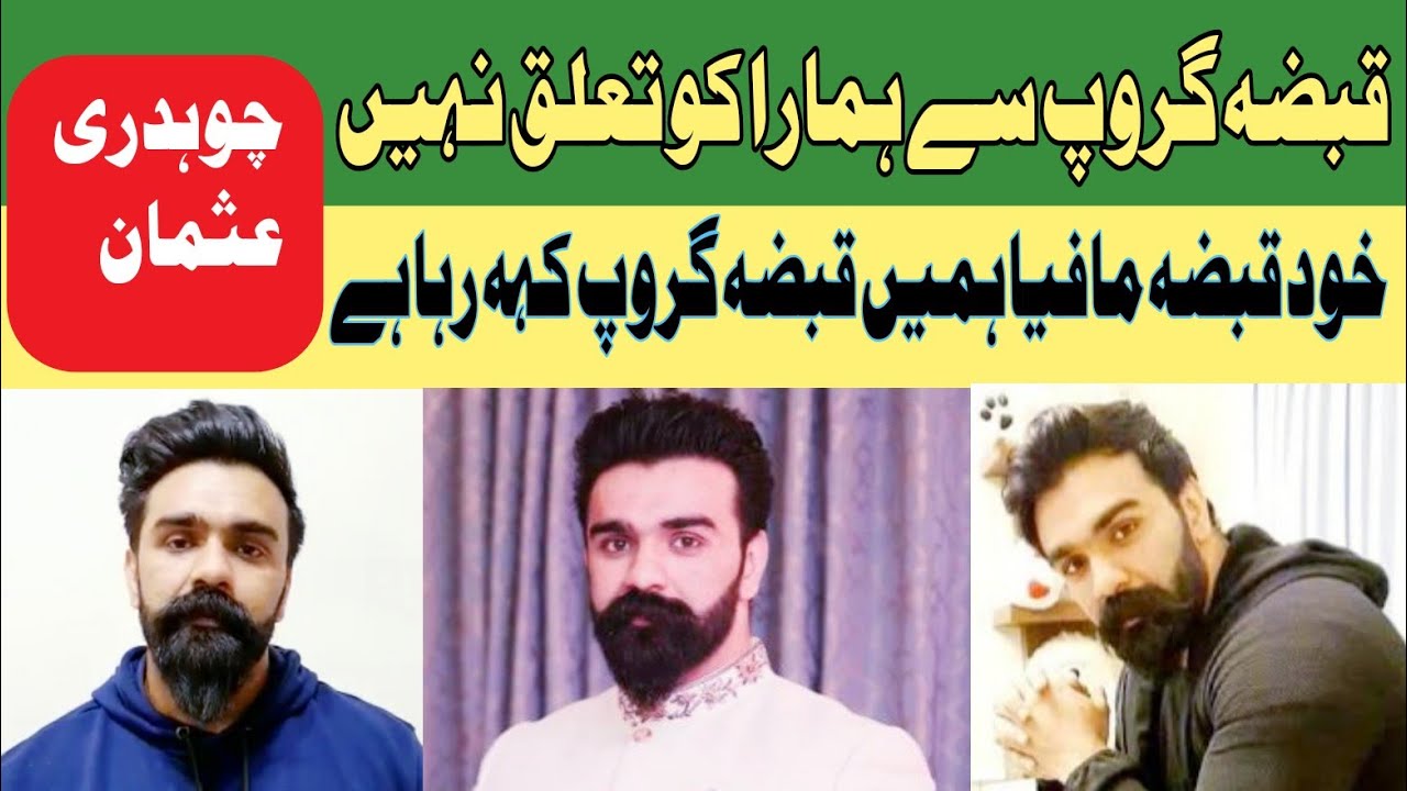 Chaudhry Usman Ghouri Green | غوری گرین کے چوہدری عثمان نے اپنا مؤقف ...