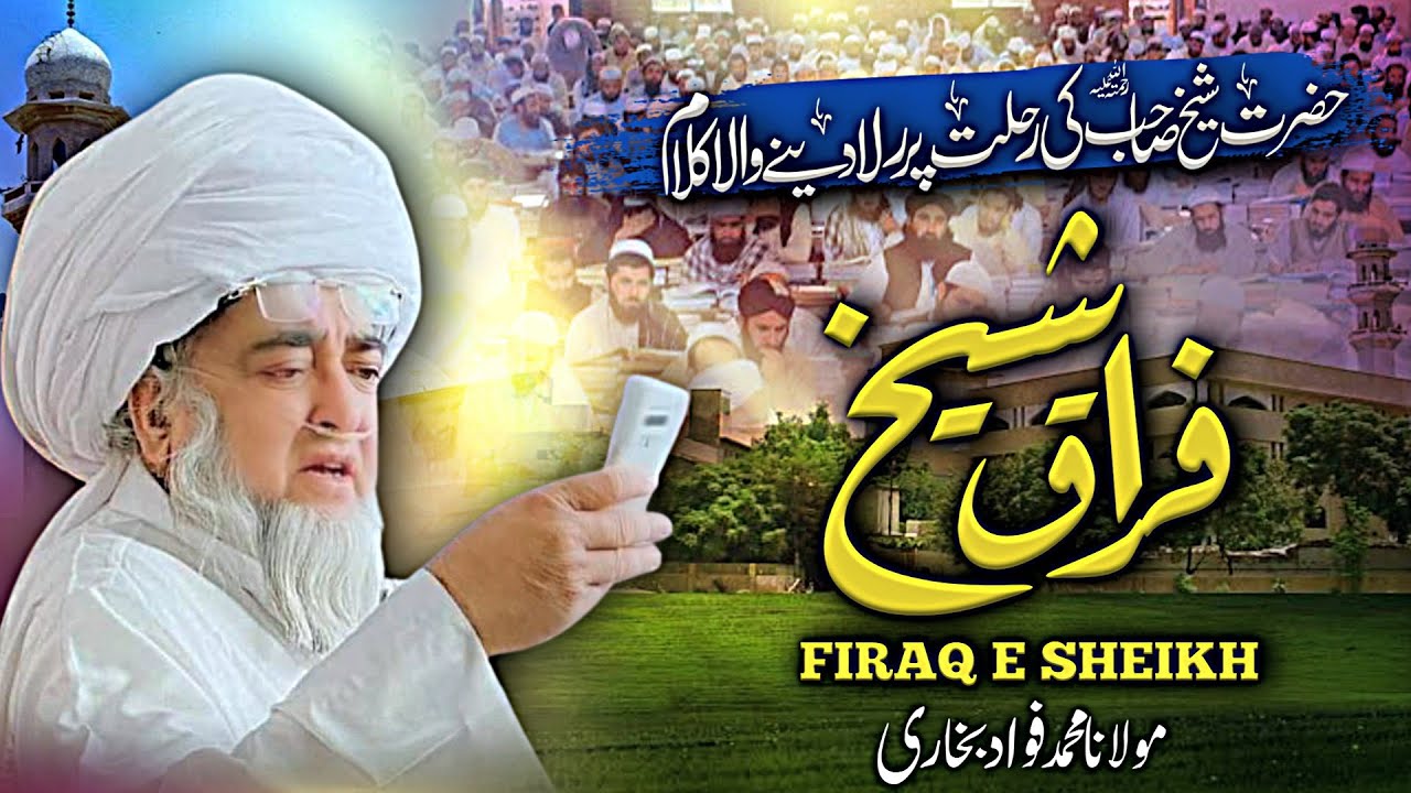Firaq e Shaikh | Mufti Zarwali Khan R.A | Molana Fawad Bukhari ...