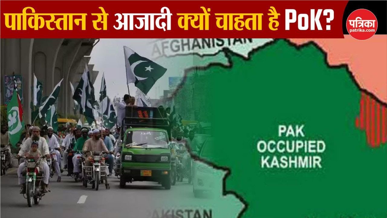 Protest in PoK: पाकिस्तान से आजादी क्यों चाहता है PoK? | Truth of PoK ...