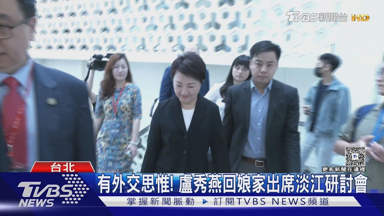 2028起手式? 盧秀燕獻7大國安建議「全面準備」｜TVBS新聞 @TVBSNEWS01 - YouTube