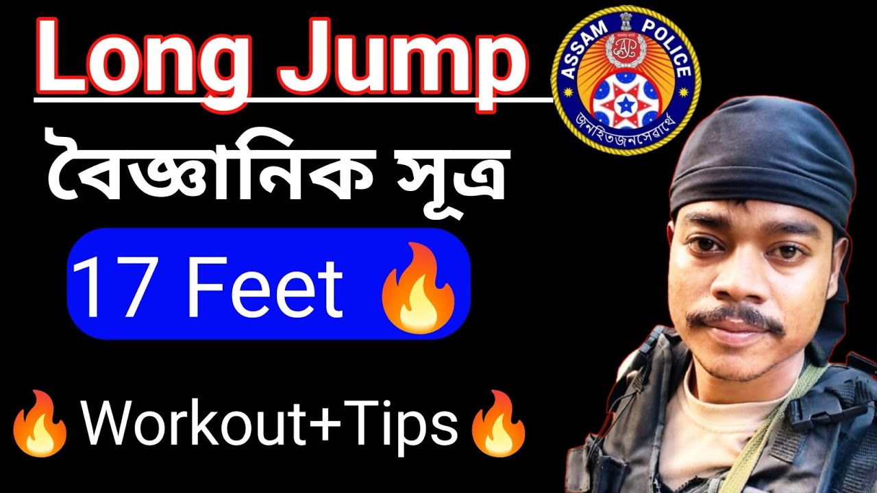 Long Jump Tips And Tricks In Assamese | Long Jump technique | Ab/Ub ৰ ...