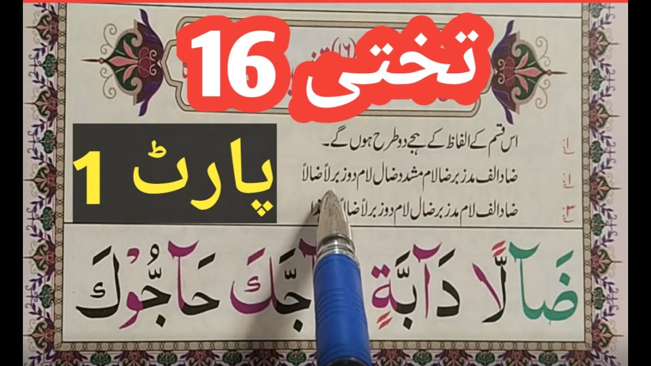 Noorani Qaida Lesson 16 Full-Part1 || Arabic Alphabets Lesson 16 ...