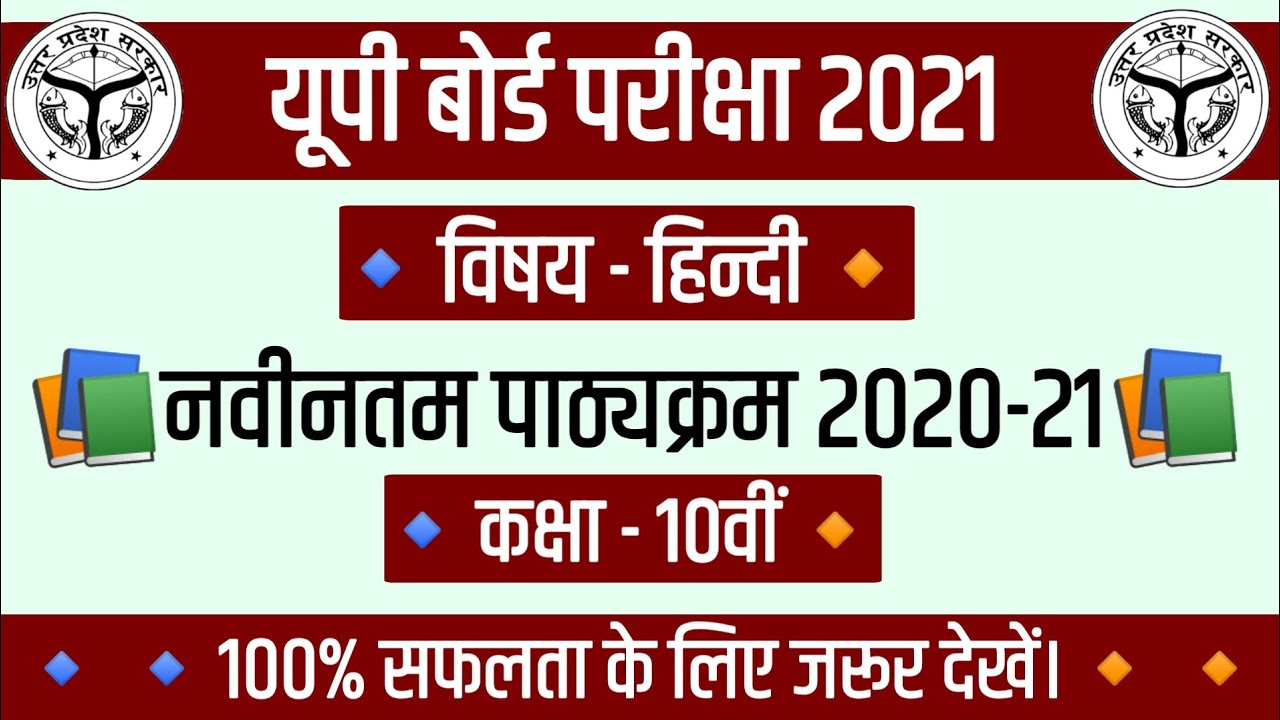 Up Board Class 10 Hindi Syllabus Up Board Class 10 Hindi Syllabus up-board-class-10-hindi-syllabus-up-board-class-10-hindi-syllabus