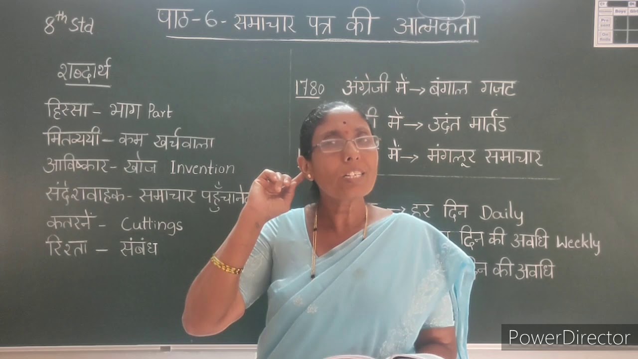 VIII Standard Hindi Lesson 6 Samachar Patra Ki Atmakatha YouTube viii-standard-hindi-lesson-6-samachar-patra-ki-atmakatha-youtube