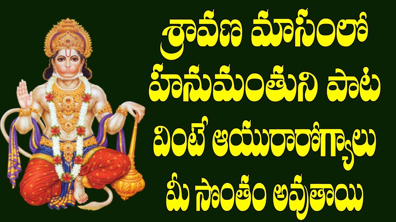 #Kondagattu Anjanna Swamy Devotional Folk Songs #Jaya Jayaho Hanumantha ...