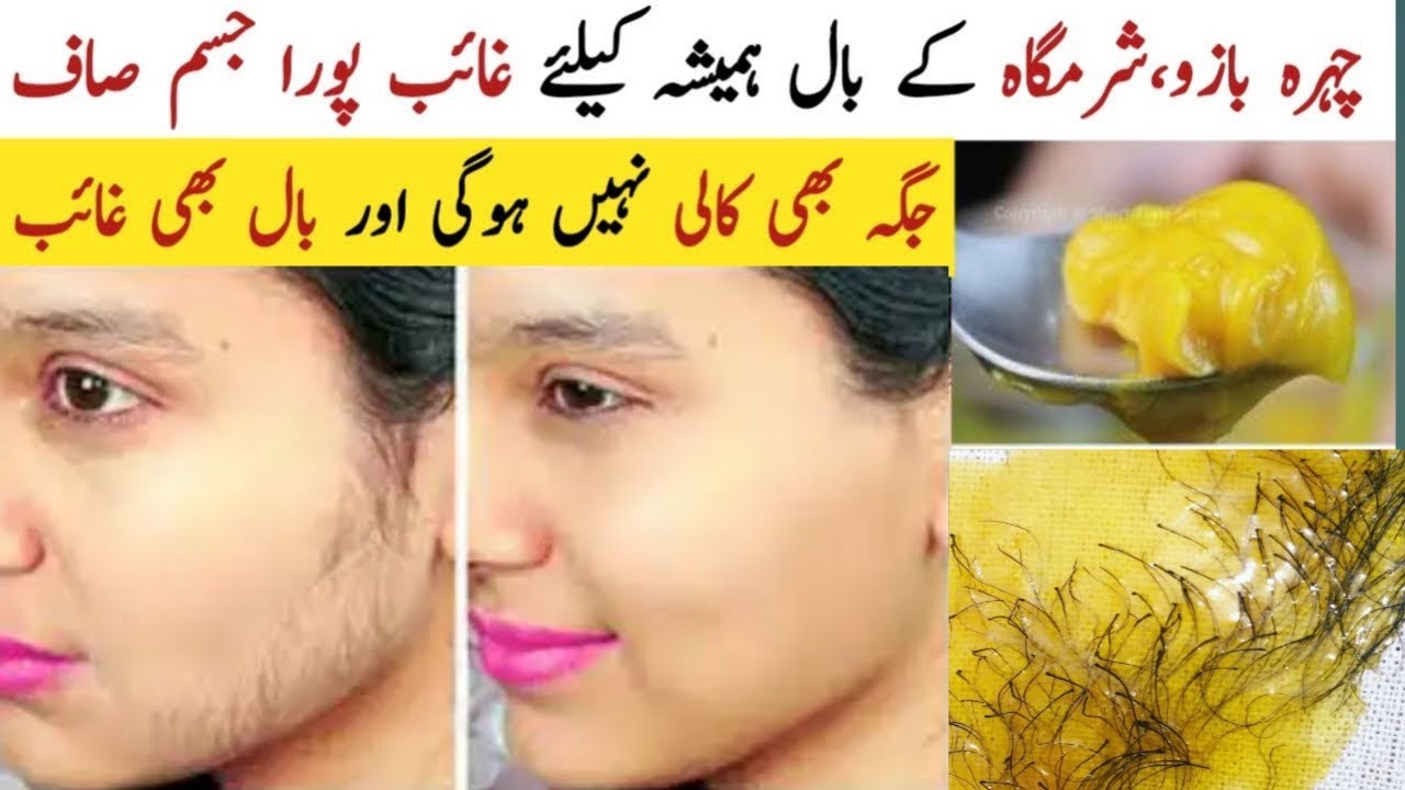 How to remove facial hair at home|Permanent hair removal at home ...