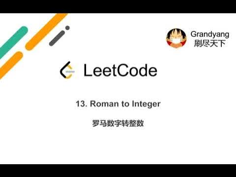 [LeetCode] 13. Roman to Integer 罗马数字转整数 - YouTube