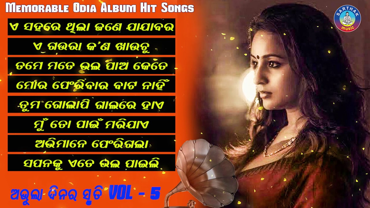 All Time Hit Odia Album Songs | Super Hit Old Is Gold Songs | ସୁପରହିଟ ...