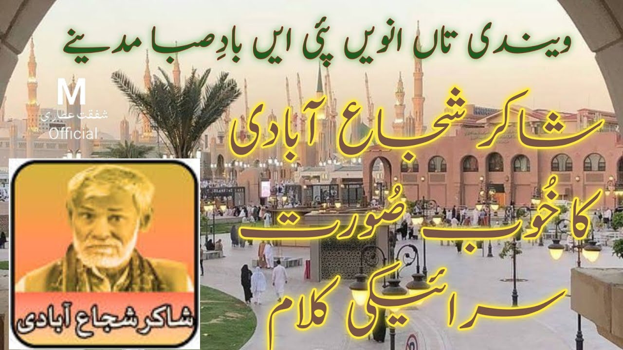Waindi tan Onwain Pai Hain Bad e Saba !! Saraiky Emotional Shakir ...