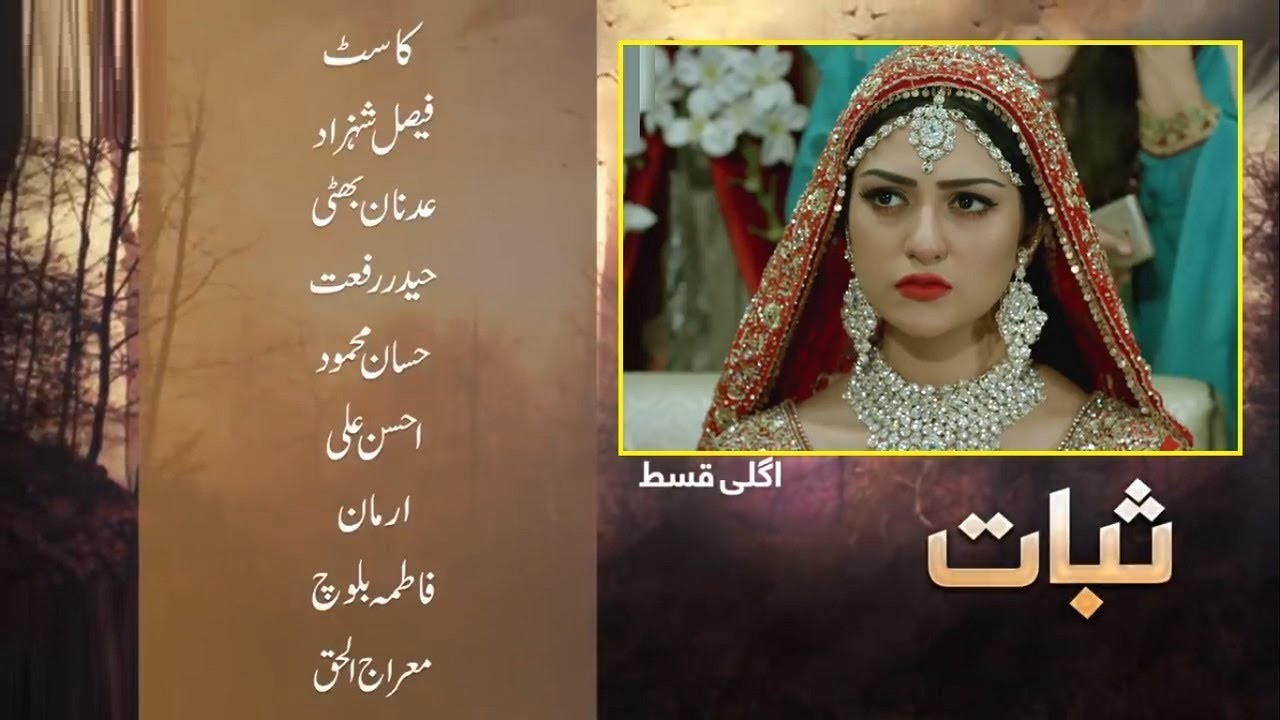 Sabaat Episode 14 Teaser HUM TV Drama || Sabaat Episode 14 Promo HUM TV ...