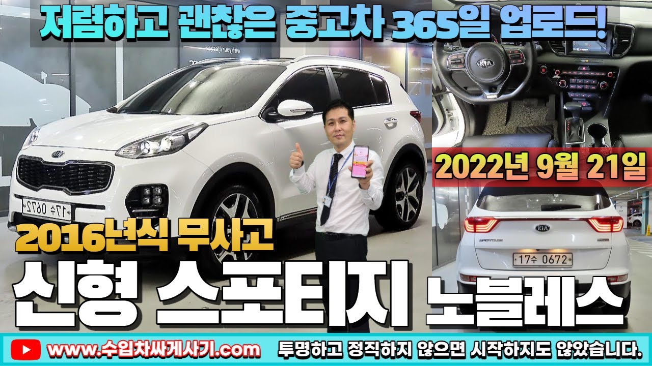 5분 중고차 기아 더 Suv 스포티지 중고차가성비 화이트 무한최저가 어디 Ft0672 수입차싸게사기 도이치오토월드 수원중고차 차박 캠핑 가자 Youtube