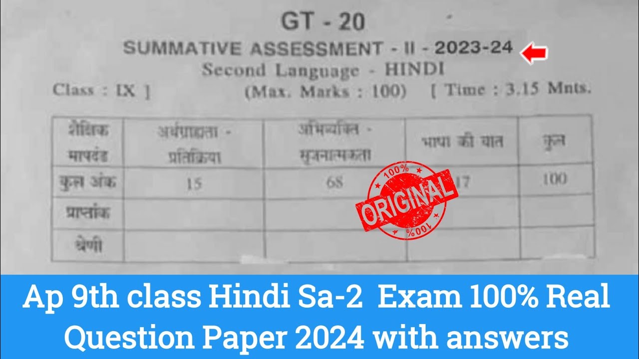 Ap 9th class Hindi Sa2 exam question paper 2024|Ap 9th class sa2 Hindi ...