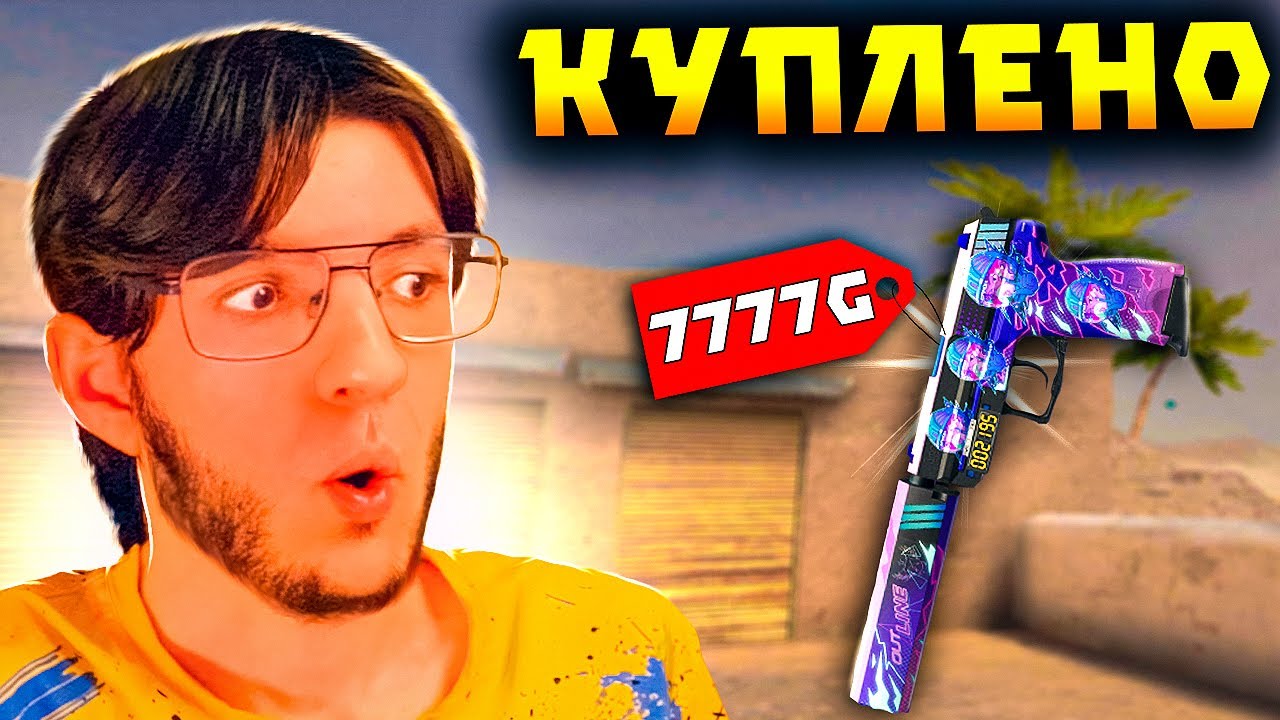 СОЗДАЛ САМЫЙ КРАСИВЫЙ ЛЕГЕНДАРНЫЙ USP В STANDOFF 2 - YouTube