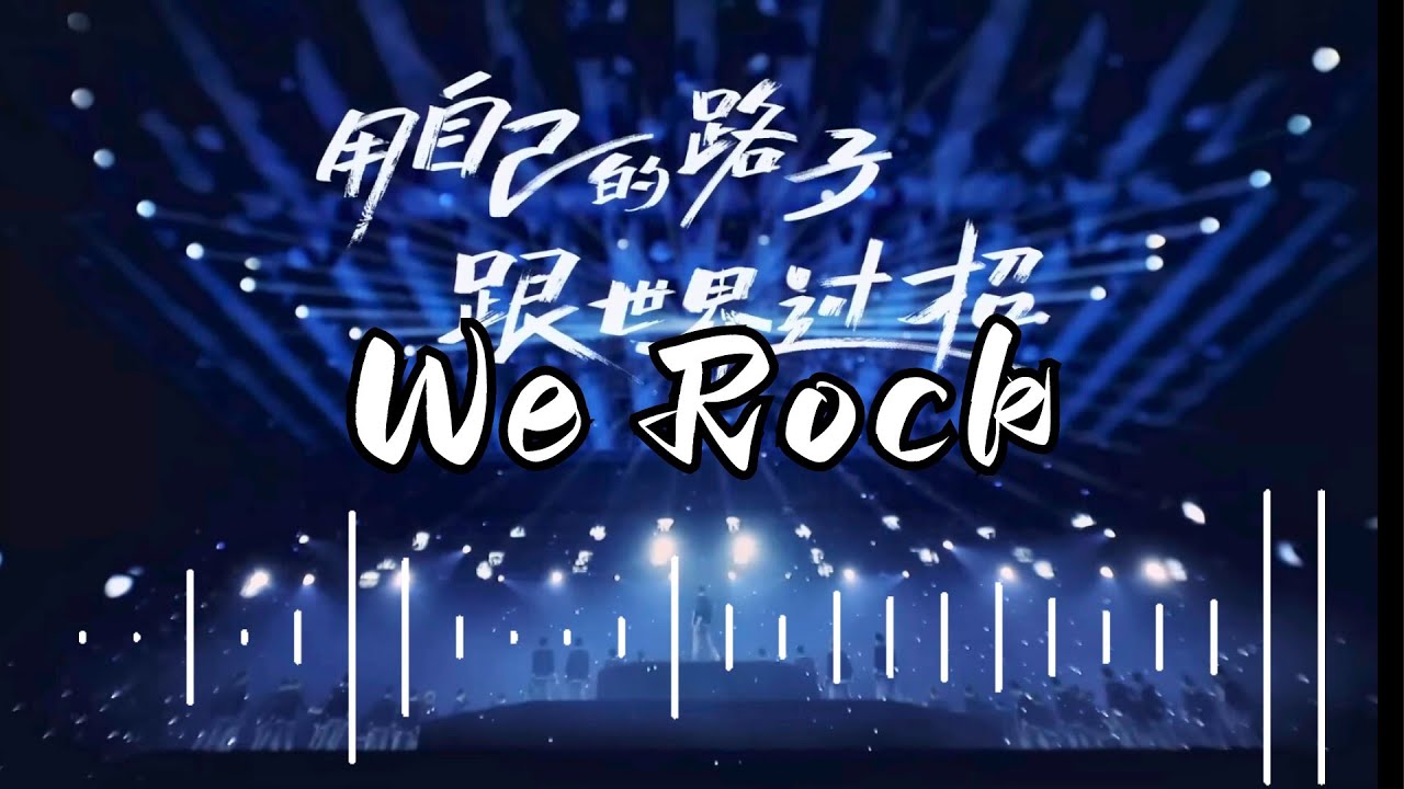 중국판 프로듀스 101 청춘유니(QingChunYouNi) - We Rock [Theme Song] 노래 가사 해석 - YouTube