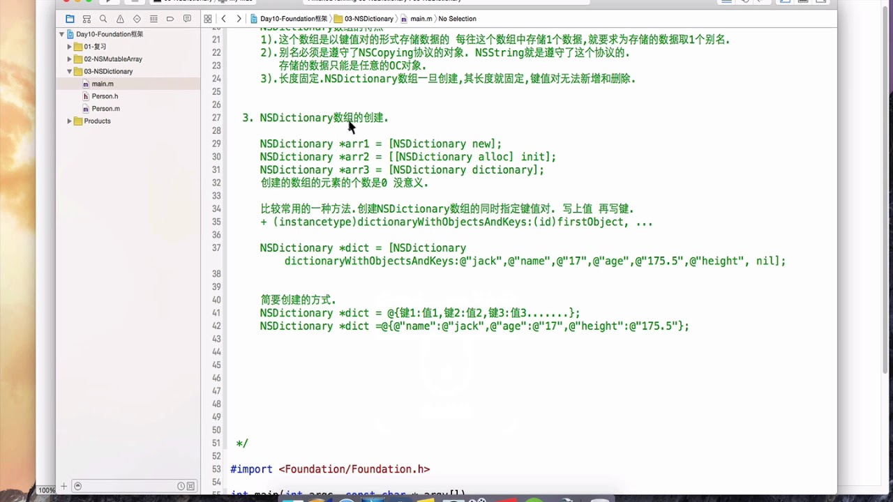 04 Nsdictionary的使用 Youtube