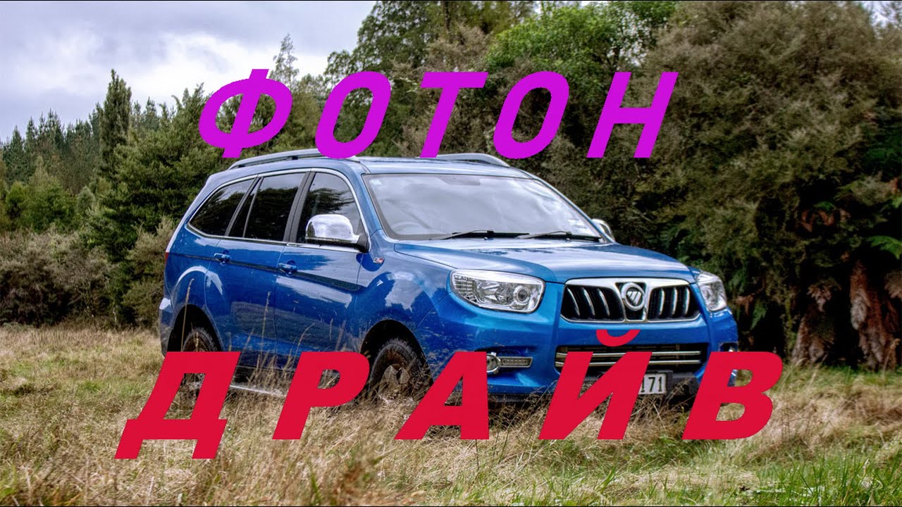 Foton Sauvana 2018. Драйвер скорости. The driver speed. Controlador de ...