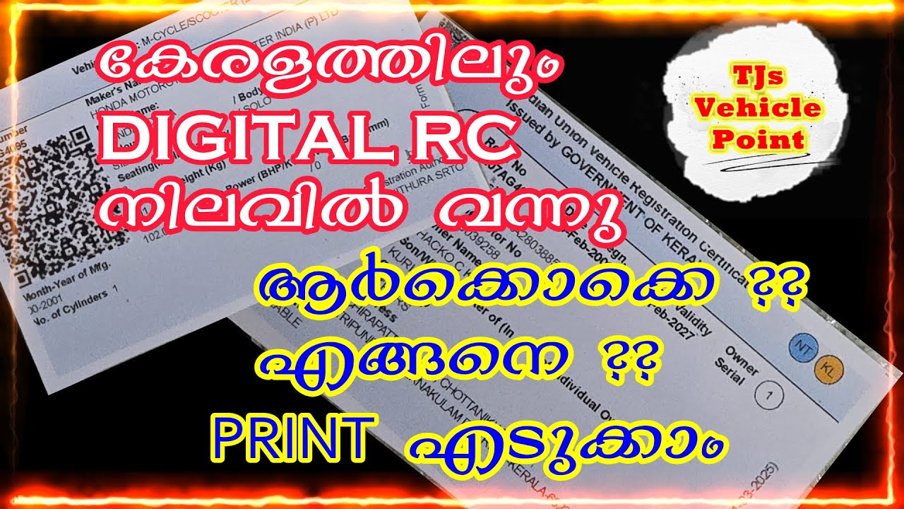 DIGITAL RC IN KERALA, WHO CAN DOWNLOAD AND PRINT?കേരളത്തിലും ഡിജിറ്റ ...