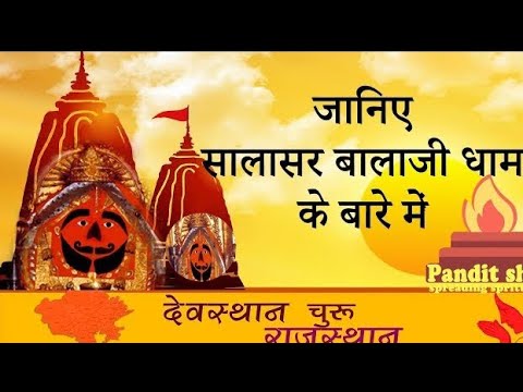 Salasar Balaji Churu - Salasar Hanuman Mandir Rajasthan | Temples of ...