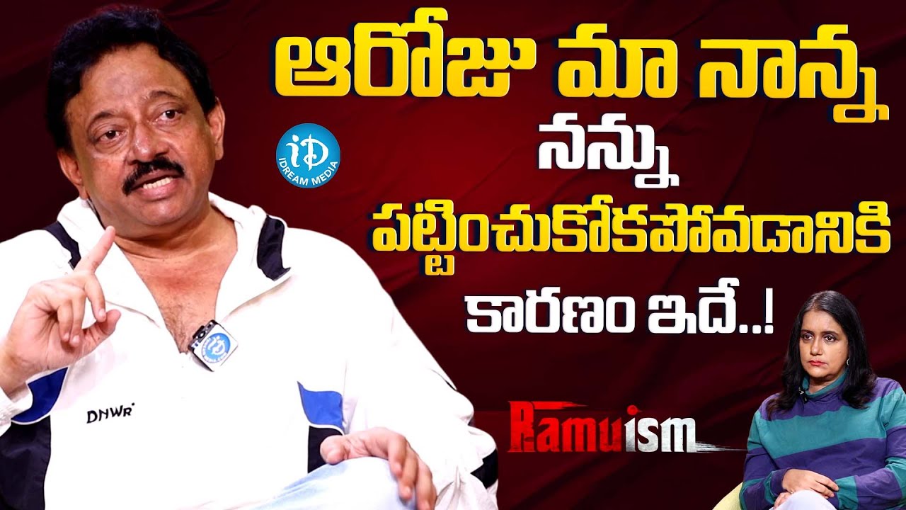 RGV First Time About His Father | Ram Gopal Varma | Ramuism | RGV ...