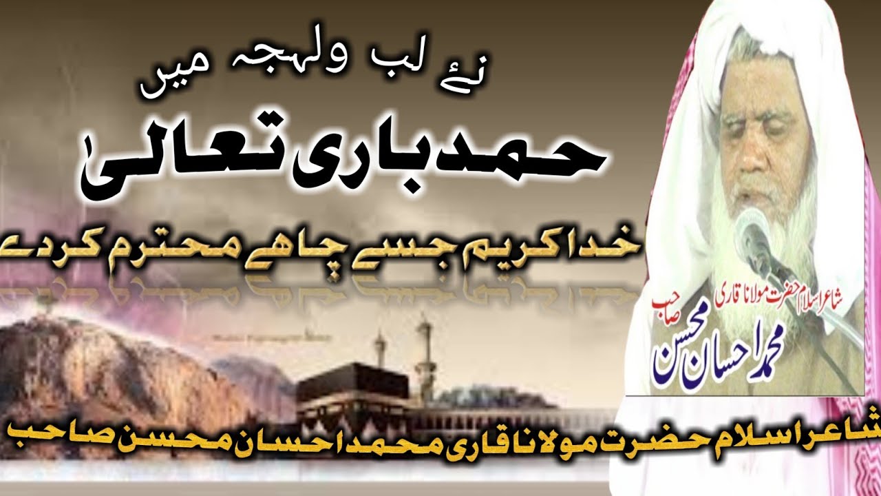 Beautiful Hamd, Khuda karim jise chahe mohtram karde by Qari Ahsan ...
