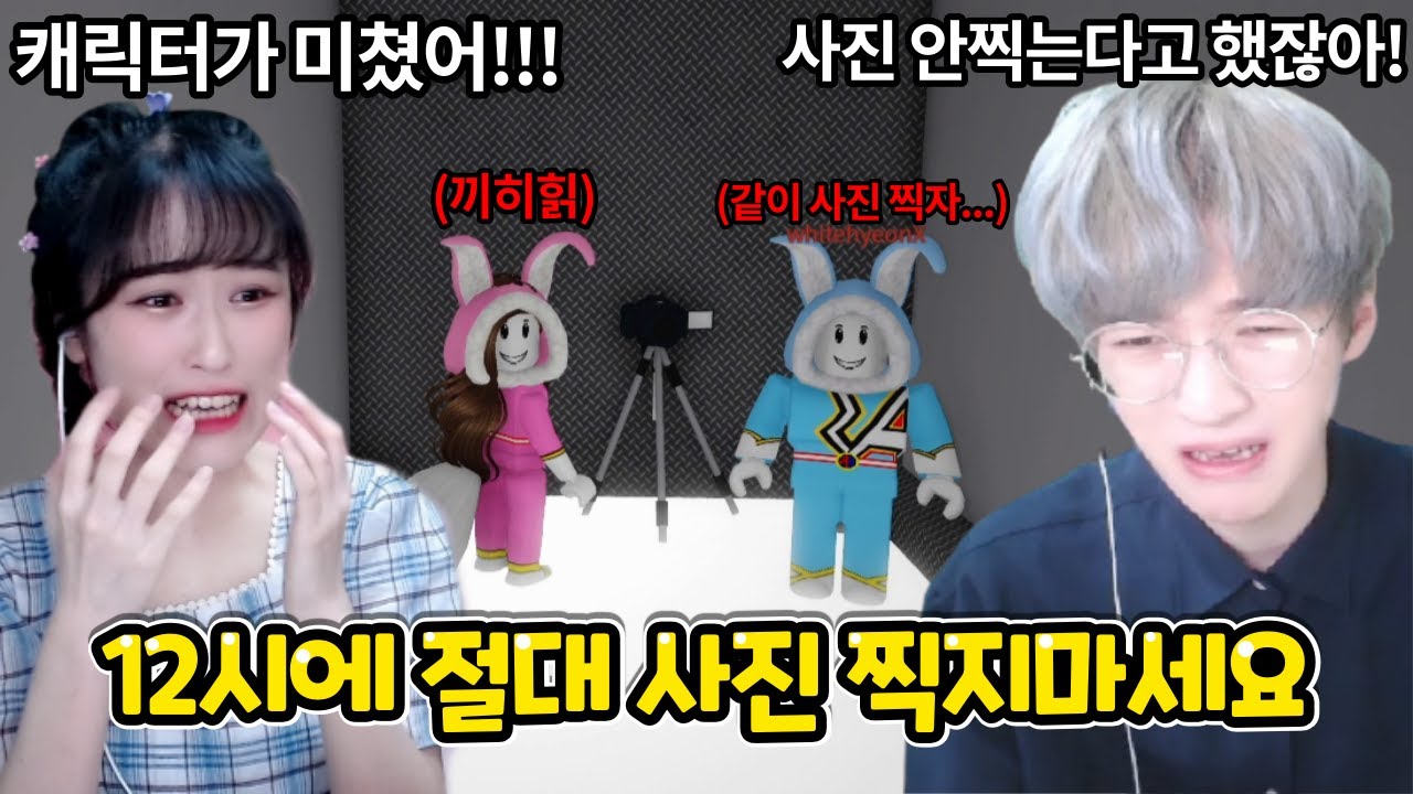 12시에 사진 찍으면 안되는 이유 캐릭터가 미쳤다 Youtube