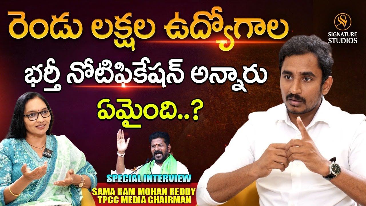 Sama Ram Mohan Reddy Interesting Comments On TS DSC With Journalist ...