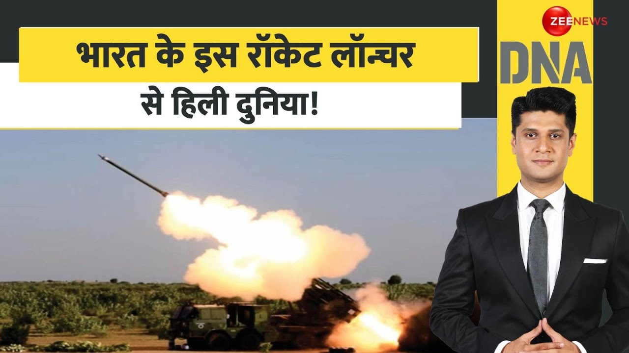 DNA: भारत के इस रॉकेट लॉन्चर से हिली दुनिया! Pinaka Weapon System ...