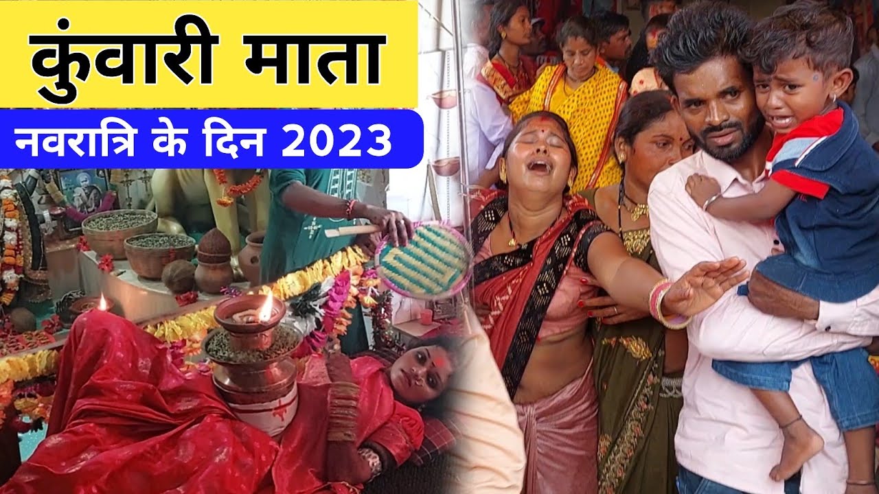 कुंवारी माता दुर्ग कातरो | Kuwari Mata Navratri | Kunwari Mata 2023 ...