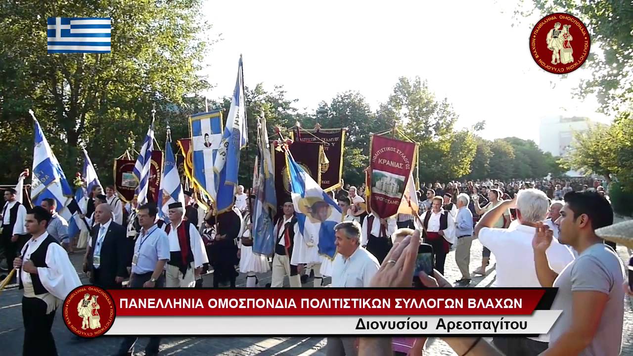ΠΟΠΣ ΒΛΑΧΩΝ ΠΑΤΙΝΑΔΑ ΑΚΡΟΠΟΛΗ ΠΡΟΣ ΖΑΠΠΕΙΟ 2013) - YouTube