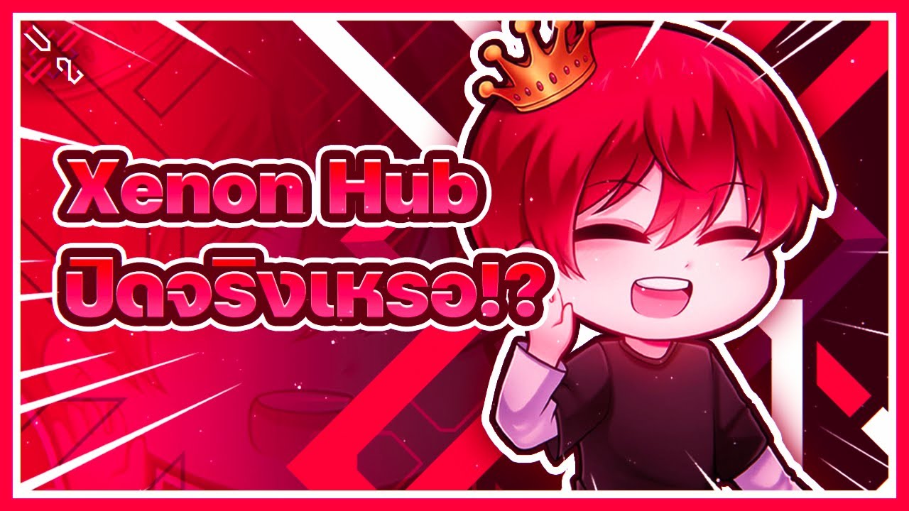 Xenon Hub ปิดแล้วเหรอ? คลิปนี้มีคำตอบ - Xenon Hub - YouTube
