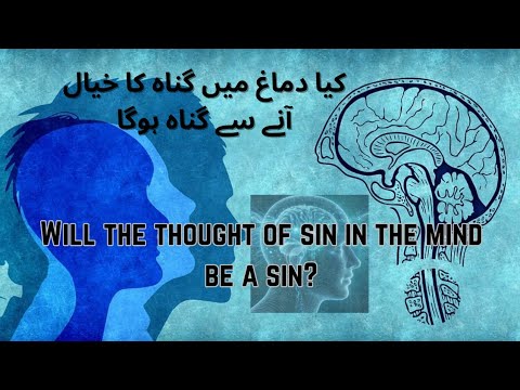 will the thought of sin in the mind be a sin#kya dimagh me gunah ka ...