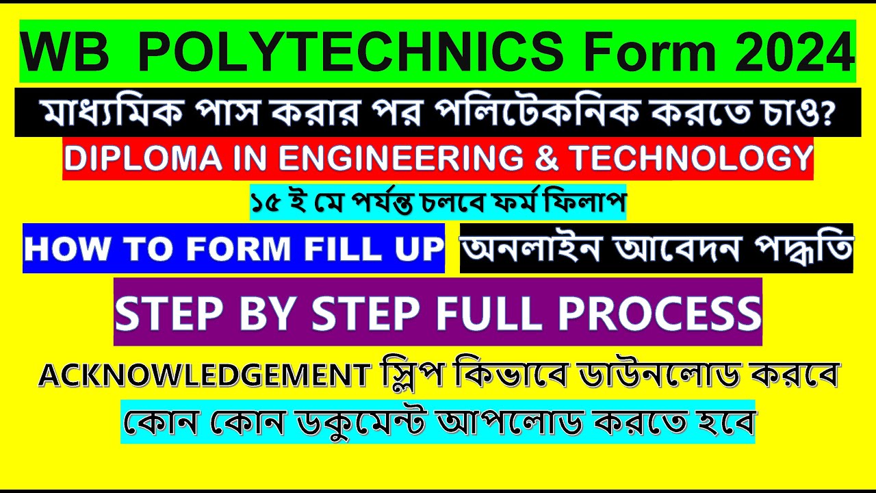 WB POLYTECHNIC Admission Form Fill Up 2024/অনলাইন আবেদন পদ্ধতি/DIPLOMA ...