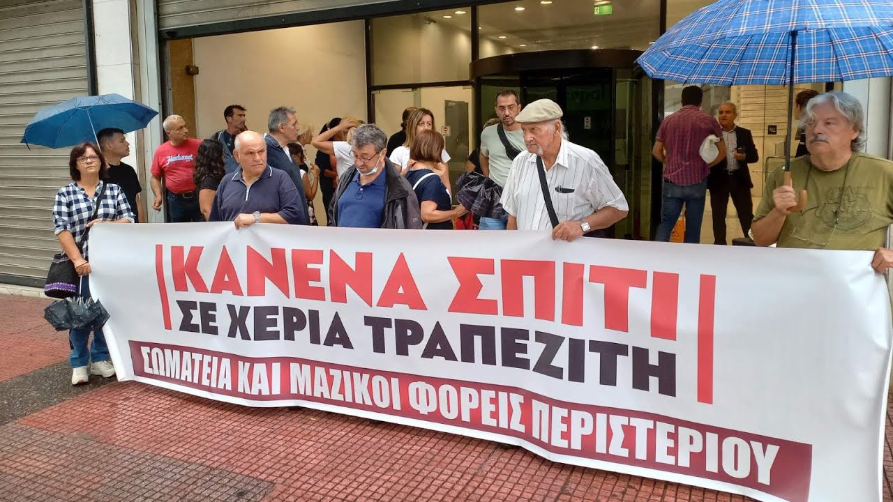 Δήλωση του Γ. Σιδέρη από την κινητοποιηση για τους πλειστηριασμούς ...