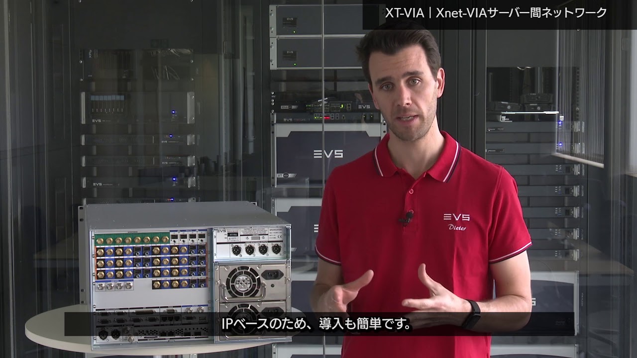EVS XT-VIA｜XNet-VIA サーバー間ネットワーク - YouTube