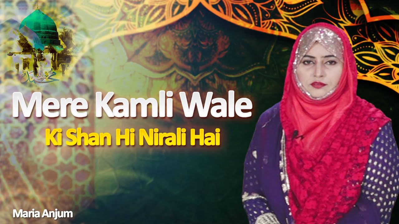 Mere Kamli Wale Ki Shan Hi Nirali Hai | Maria Anjum - YouTube