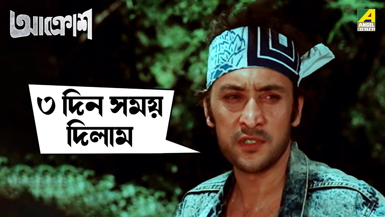 ৩ দিন সময় দিলাম | Aakrosh | Movie Scene | Prosenjit Chatterjee | Victor Banerjee | Ranjit ...