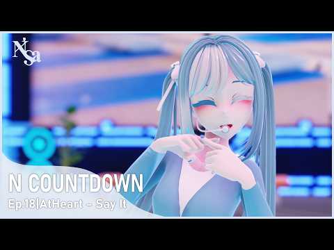 [MMD | 'First Release'] AtHeart (앳하트) 'Say It' #NCountDown Ep.18 | Nnet 040926