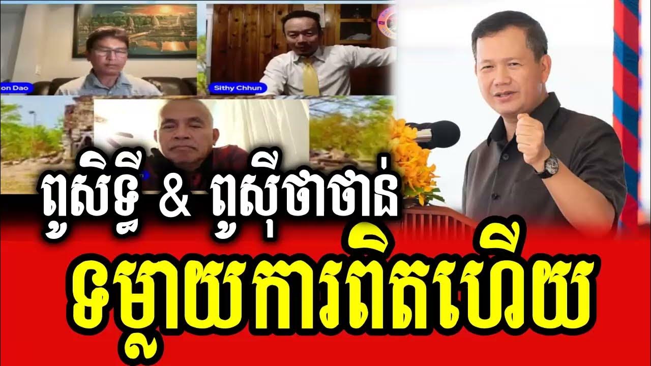 Special discussion of Chhun Sithy and Sitha Than - YouTube