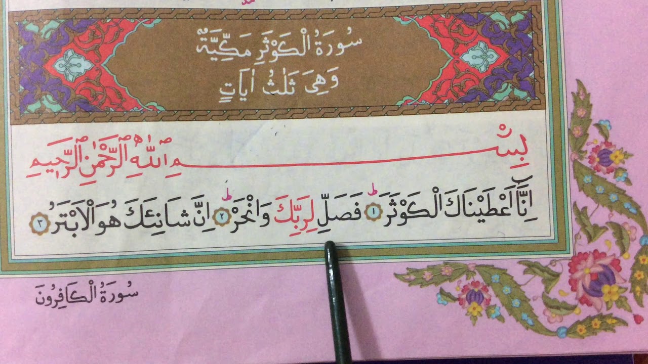 KEVSER SÜRESİ ve TECVİDLİ OKUNUŞU - YouTube