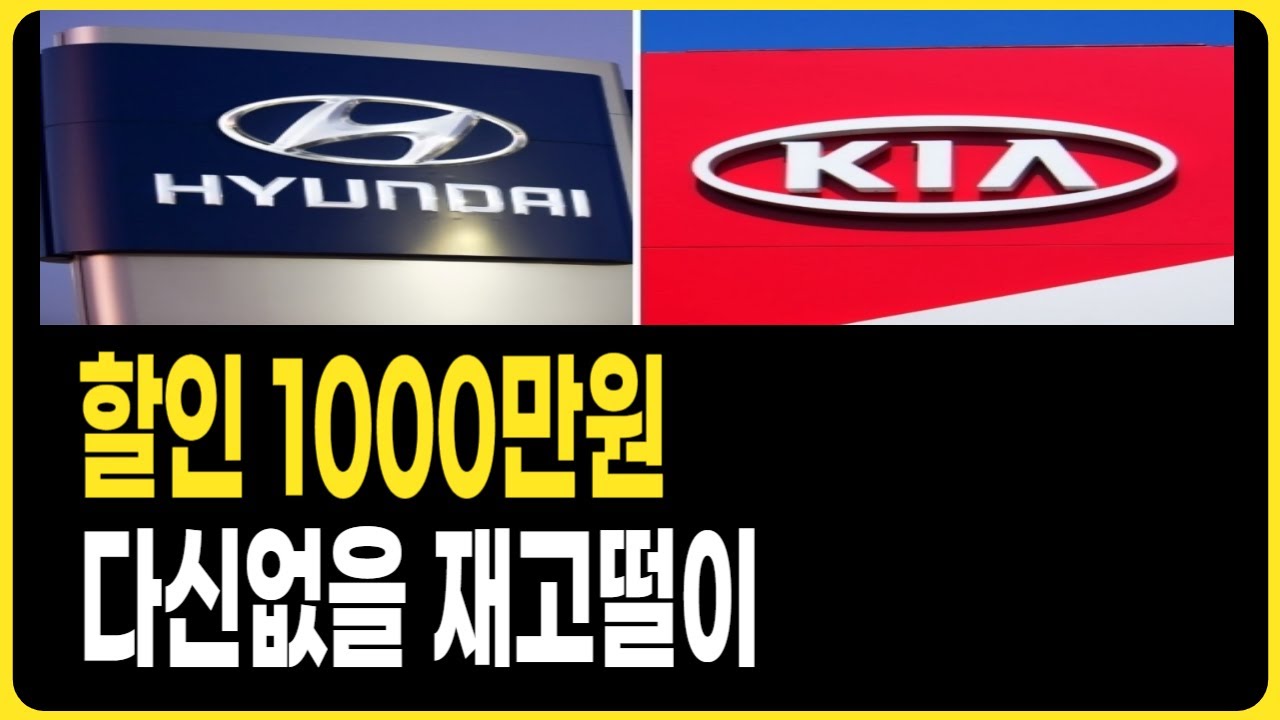 현대 기아 제네시스 할인 신차할인 재고차 장기렌트 리스 할부 견적 카니발 쏘렌토 스포티지 팰리세이드 G80 Gv80 Gv70