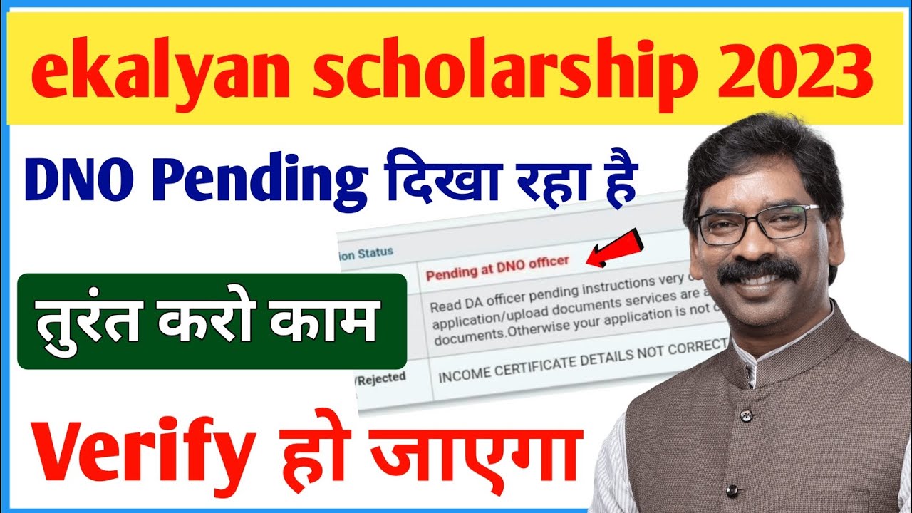 E Kalyan Scholarship 2023 Dno Pending Problem Solve Kaise Kare