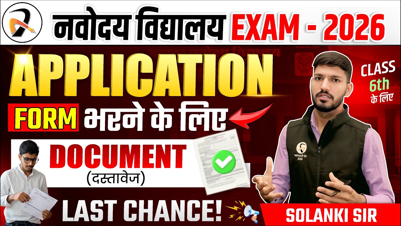 JNVST Class-6th Admission 2026 – Application Form के लिए Documents List ...
