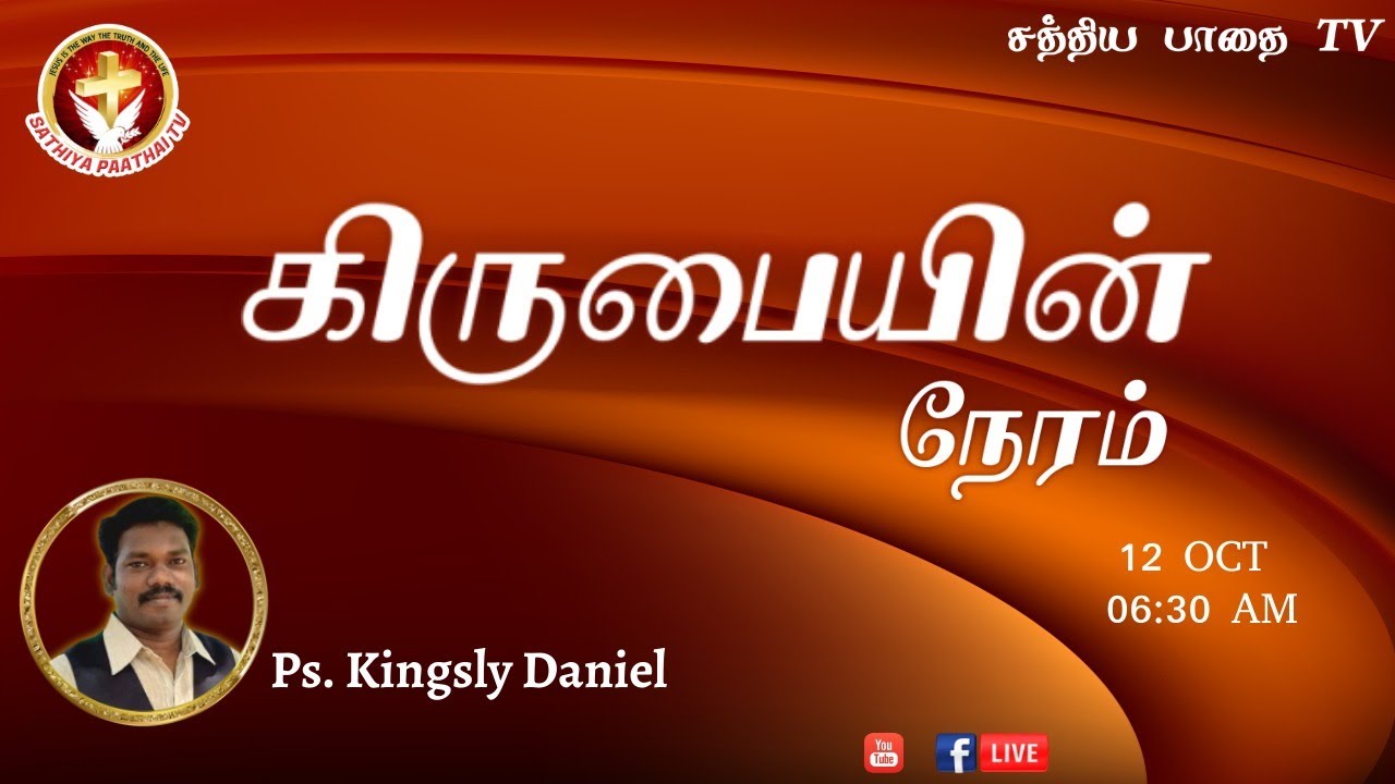 கிருபையின் நேரம் - Ps. Kingsly Daniel - YouTube
